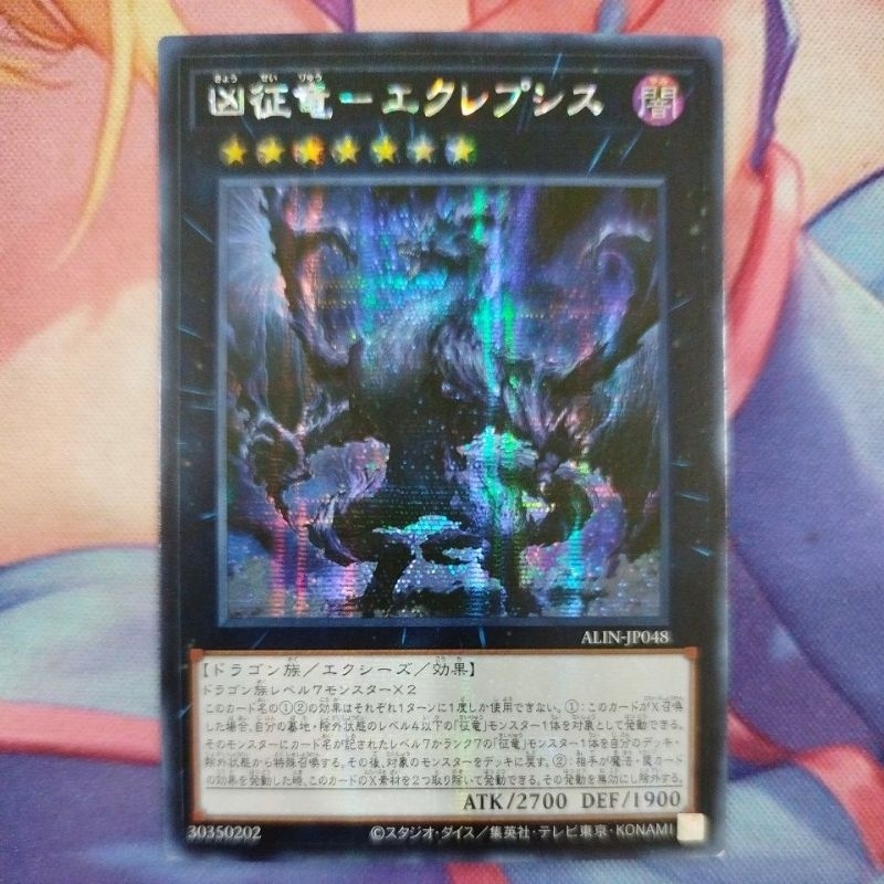 YUGIOH ALIN-JP048 Eclepsis, Dragon Ruler of Woes (SR/SER) | Shopee Malaysia