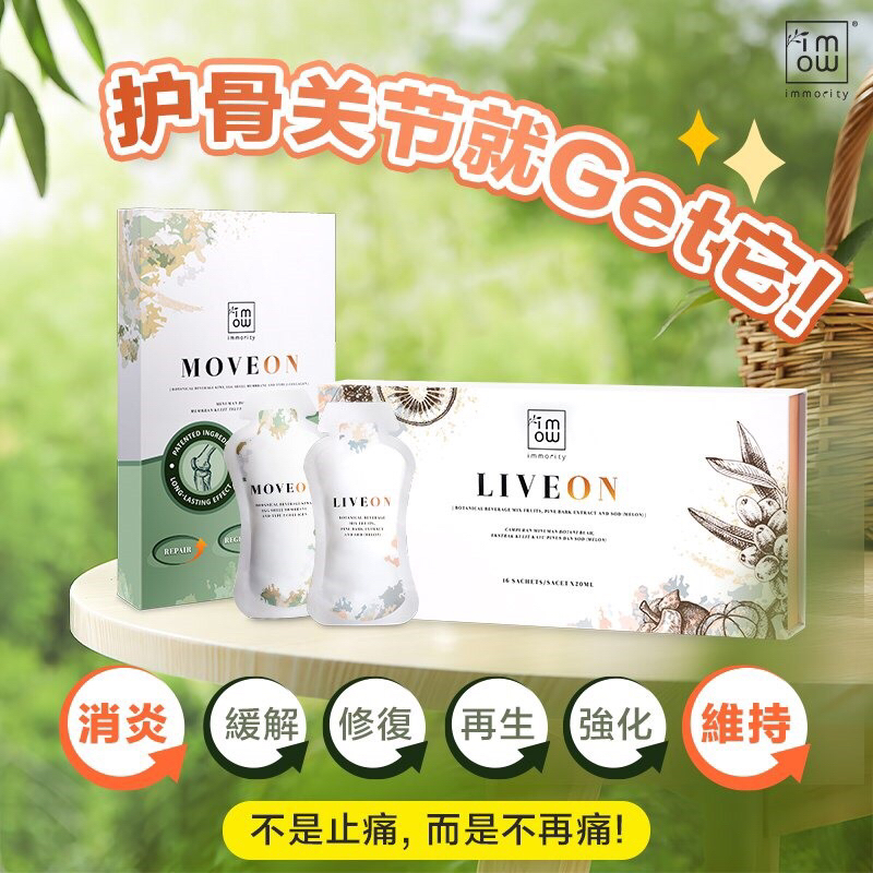 💯 Original with box 📦 Immority Moveon Liveon 灵活饮 抗糖饮 现货正品原装盒💯 | Shopee ...