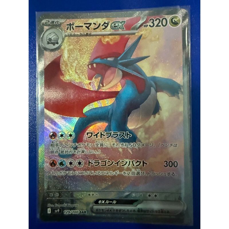 PTCG SV09 (JP) BATTLE PARTNERS SALAMENCE EX SAR 129/100 [READY STOCK] | Shopee Malaysia