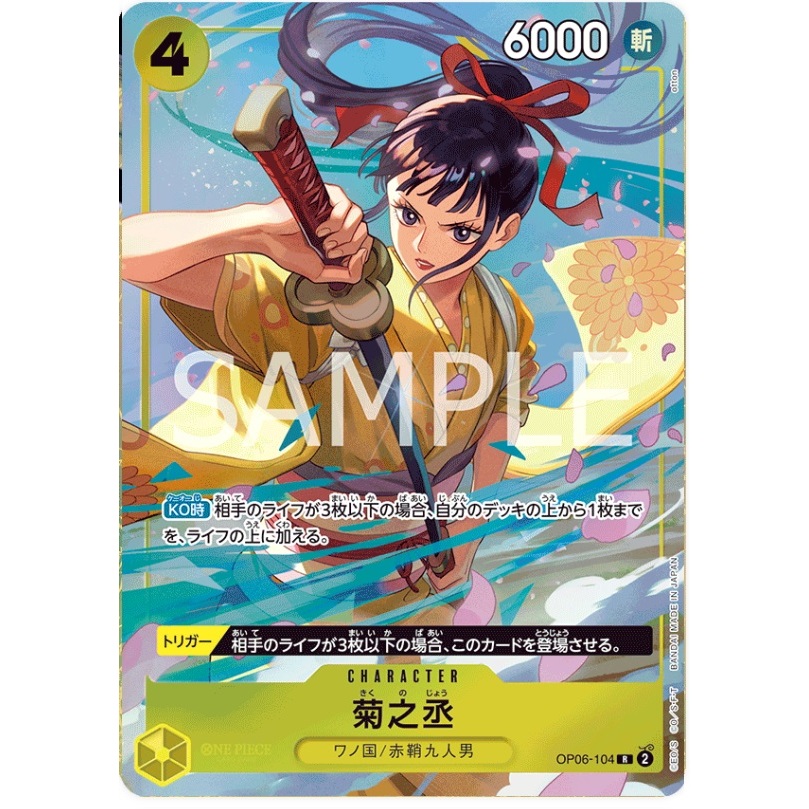 ONE PIECE CARD Game OP06-104 Okiku Kikunojo ( R ) opcg Yellow AA ...