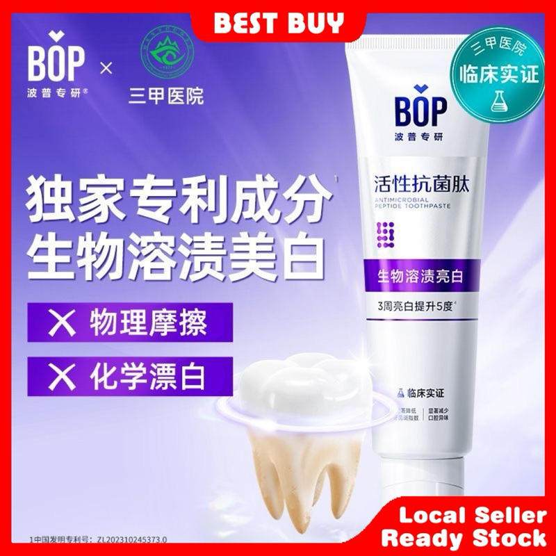 BOP活性抗菌肽美白牙膏清新口气含氟成人口腔牙齿白正品专利敏感 Bop Active Antibacterial Peptide ...