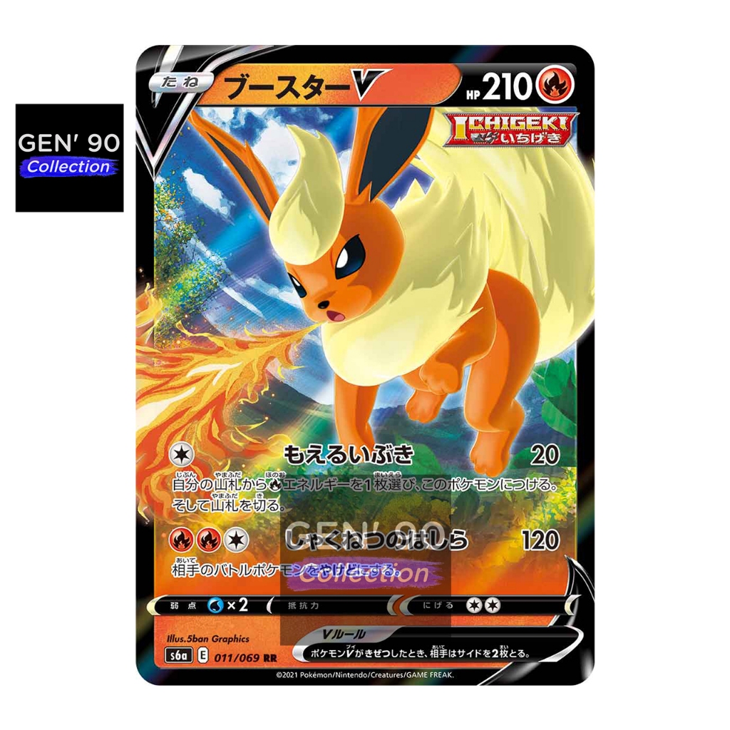 PTCG POKEMON CARD [Flareon V] [火伊布 V] S6a 011/069 / SI 051/414 RR [Eeveelution] [Eevee Evolution ...