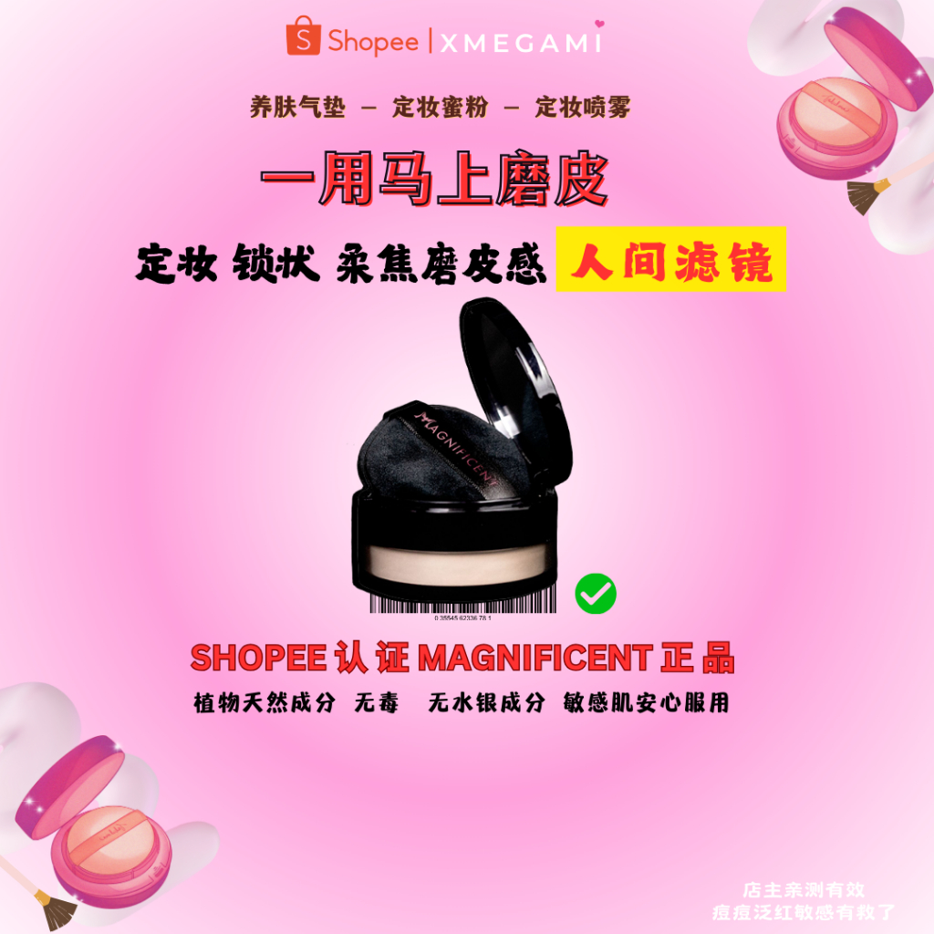 全马现货包邮 秒发货 XMEGAMI Magnificent 全天持妆控油 定妆蜜粉 人间滤镜 15g | Shopee Malaysia