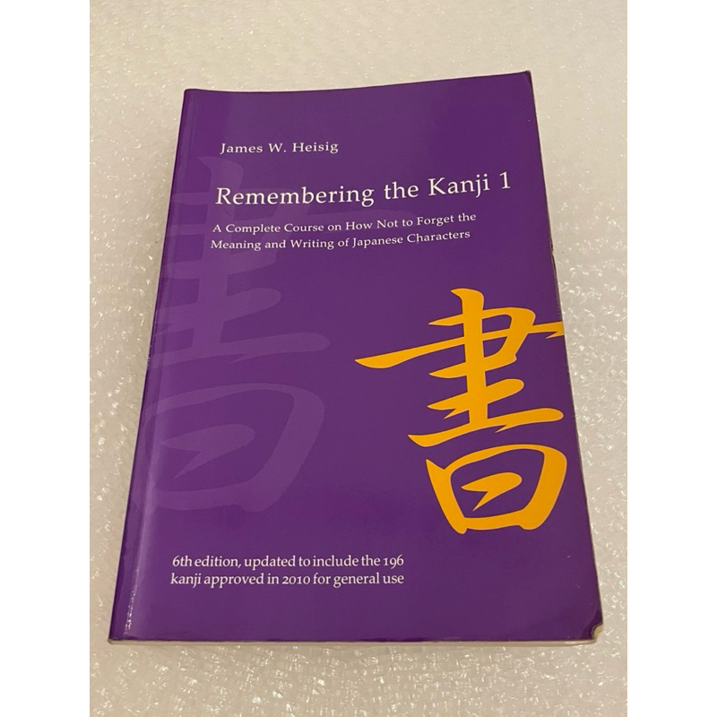 Remembering The Kanji 1 A Complete Course On How Not To Forget By James ...