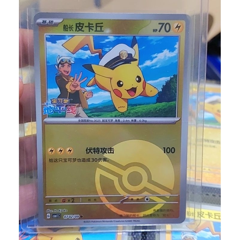 Pokemon TCG - Captain Pikachu Pokeball Chinese Gem Pack | Shopee Malaysia