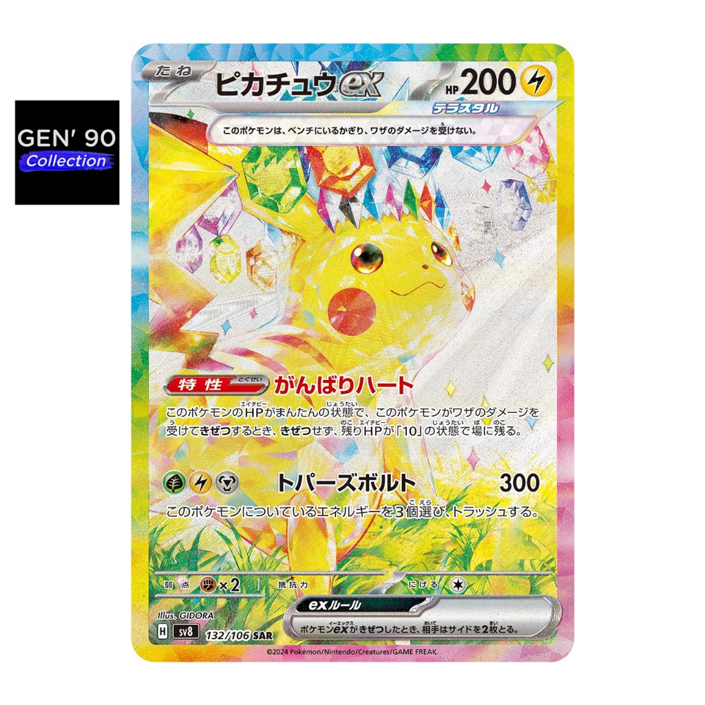 PTCG POKEMON CARD [VER.2024] [Pikachu ex SAR] [皮卡丘 ex SAR] SV8 132/106 SAR [Japanese] [GEN' 90 ...