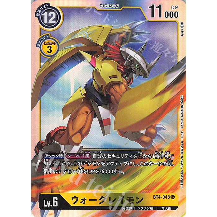 Digimon TCG - BT4-048 (SR) | Shopee Malaysia
