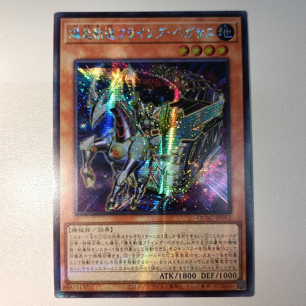 YUGIOH QCAC-JP062 Flying Pegasus Railroad Stampede [SER/SR] | Shopee Malaysia