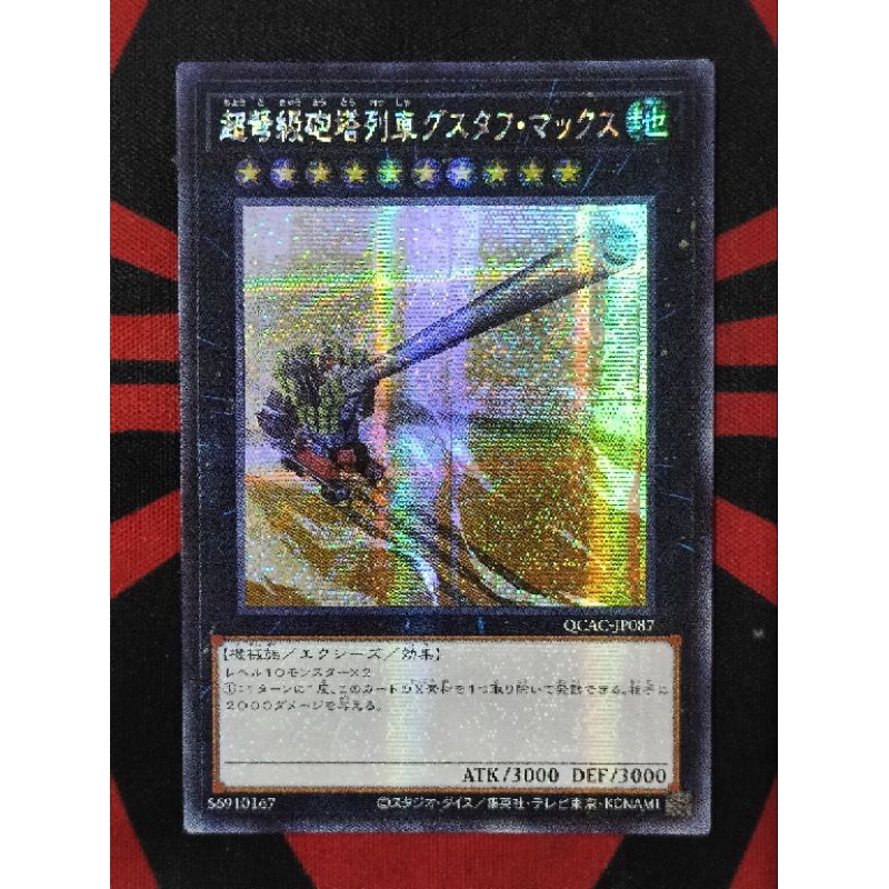 YUGIOH KONAMI QCAC-JP087 TT01-JPC30 Superdreadnought Rail Cannon Gustav Max (C/SR/SCR) | Shopee ...