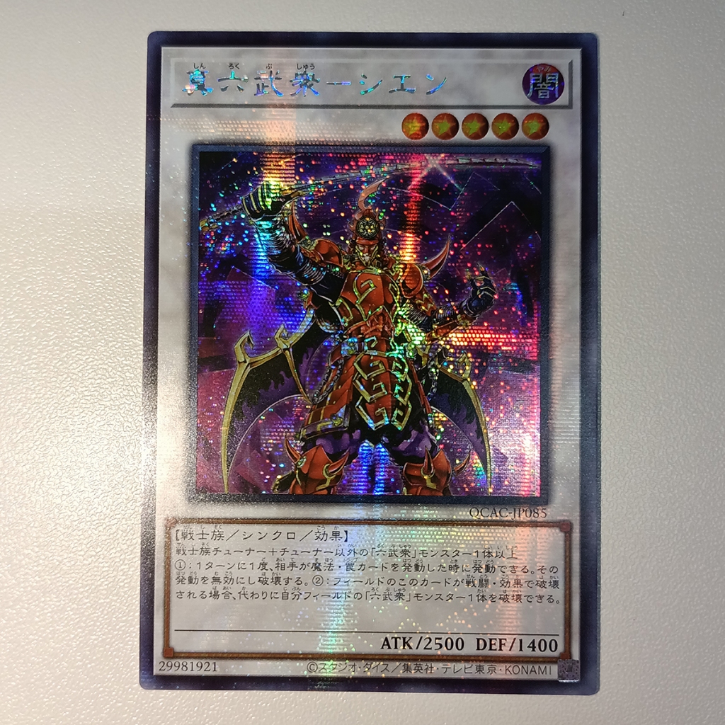 YUGIOH QCAC-JP085 Legendary Six Samurai - Shi En [SER/SR] | Shopee Malaysia