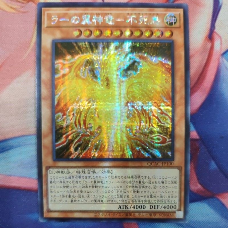 YUGIOH QCAC-JP100 The Winged Dragon of Ra - Immortal Phoenix (UR/SER) | Shopee Malaysia