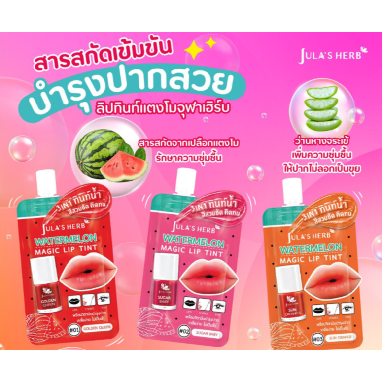 Jula's Herb Watermelon magic lip tint | Shopee Malaysia
