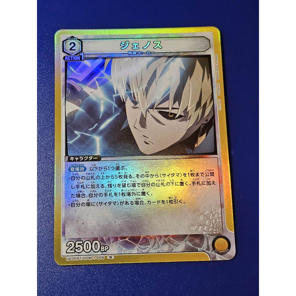 【Gemi-Knight】UNION ARENA [One Punch Man] UA35BT/OPM-1-006 (R) 傑諾斯 ...