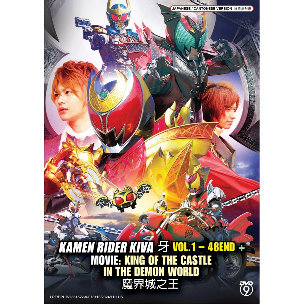 DVD Masked Kamen Rider Kiva Vol.1-48 End + Movie: King of the Castle in ...