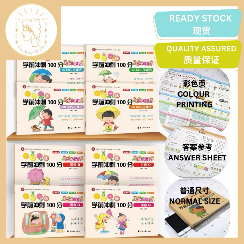 【workbook】 Chinese Mathematics 汉语拼音 语言 中文 数学加减法 口算 作业簿 practice book ...