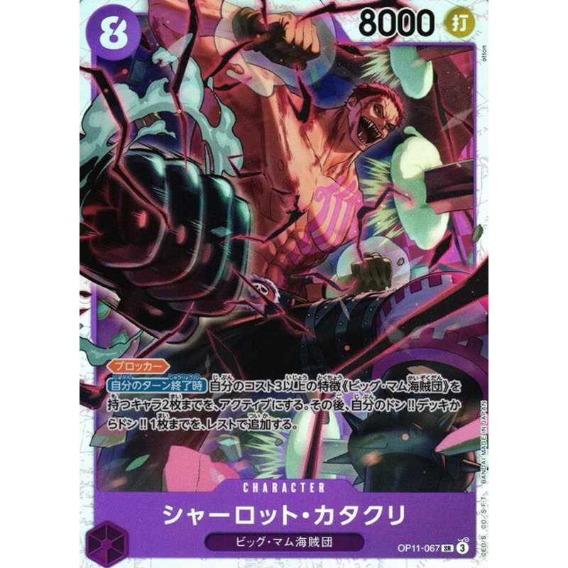 ORIGINAL BANDAI ONE PIECE CARD GAME OP11-067 SR Katakuri Charlotte | Shopee Malaysia