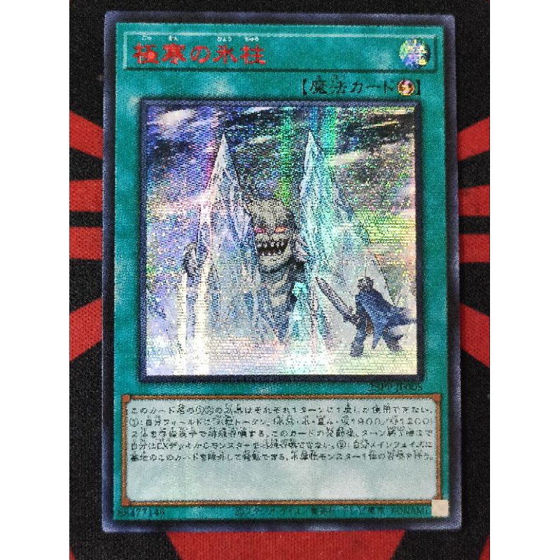 YUGIOH KONAMI 25PP-JP005 Twin Pillars of Ice (SR/SCR) | Shopee Malaysia