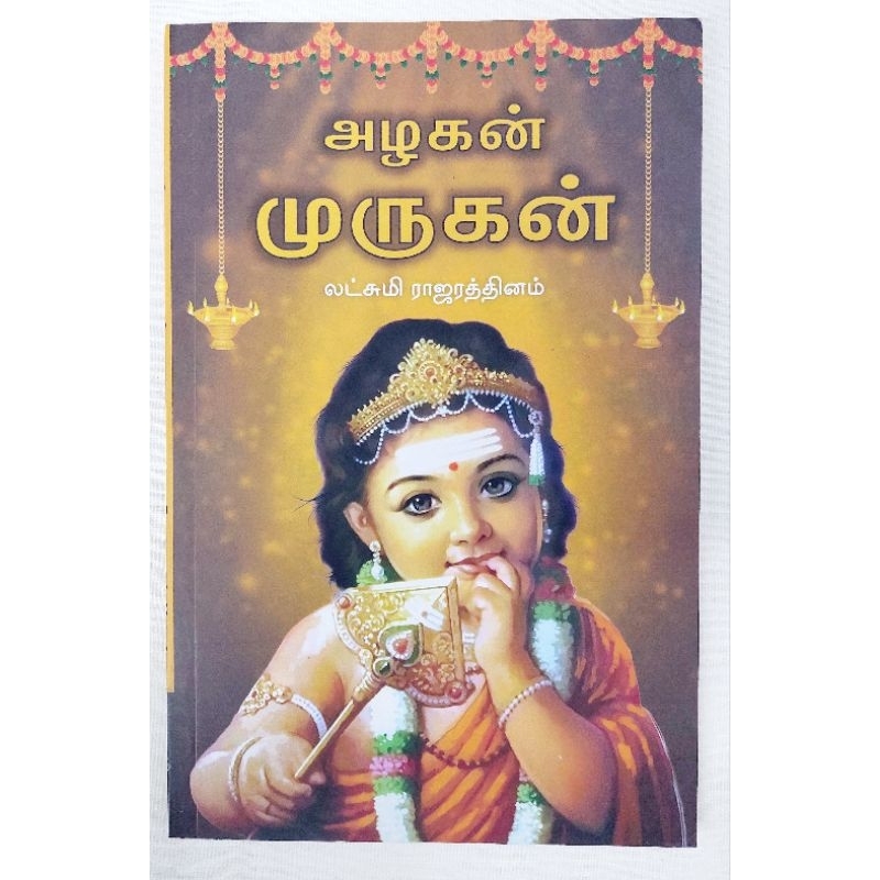 Alagan Murugan / Muruga Tamil Book | Shopee Malaysia