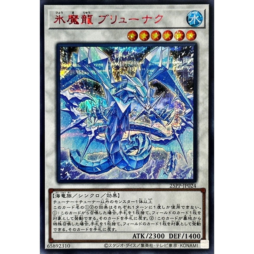 YUGIOH 25PP-JP024 VJMP-JP241 Brionac, the Magical Ice Dragon | Shopee Malaysia