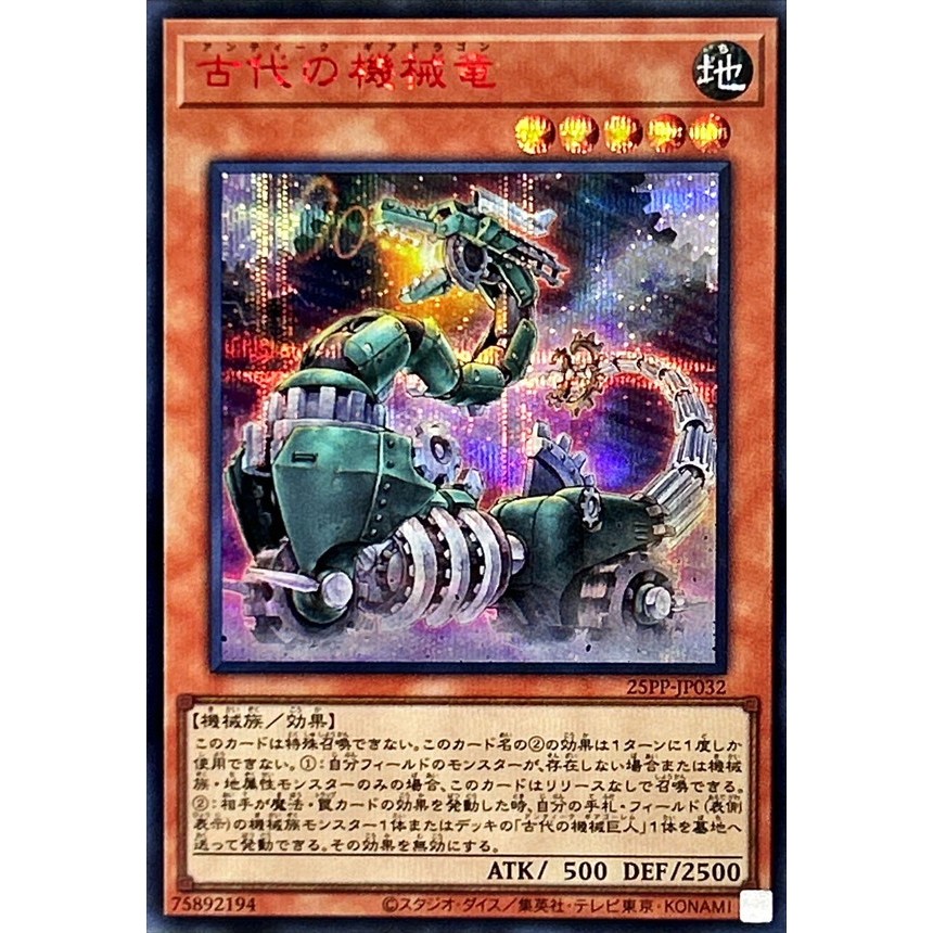 YUGIOH 25PP-JP032 VJMP-JP252 Ancient Gear Dragon | Shopee Malaysia