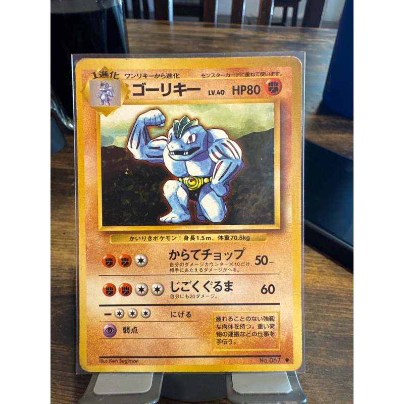 MACHOKE BASE SET JAPANESE POKEMON TCG | Shopee Malaysia