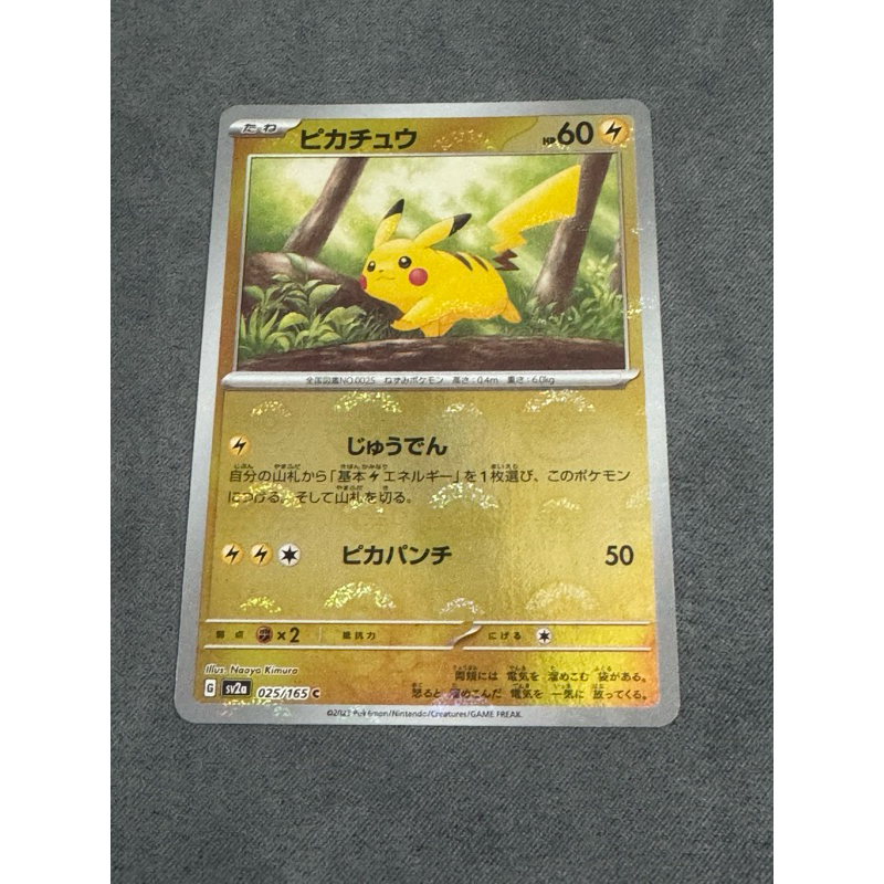 Pikachu 025/165 C Pokeball | Shopee Malaysia