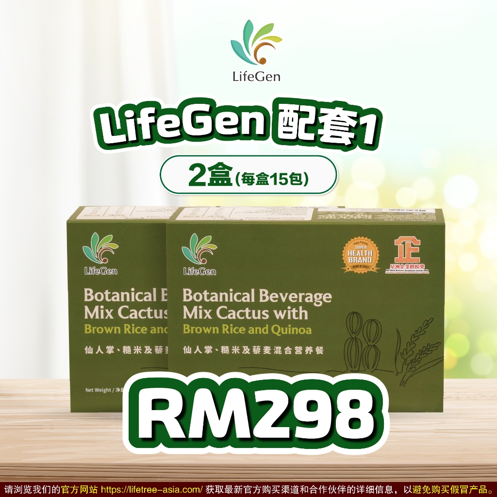 LifeGen 仙人掌, 糙米及藜麦混合营养餐 (15包/盒) | Shopee Malaysia