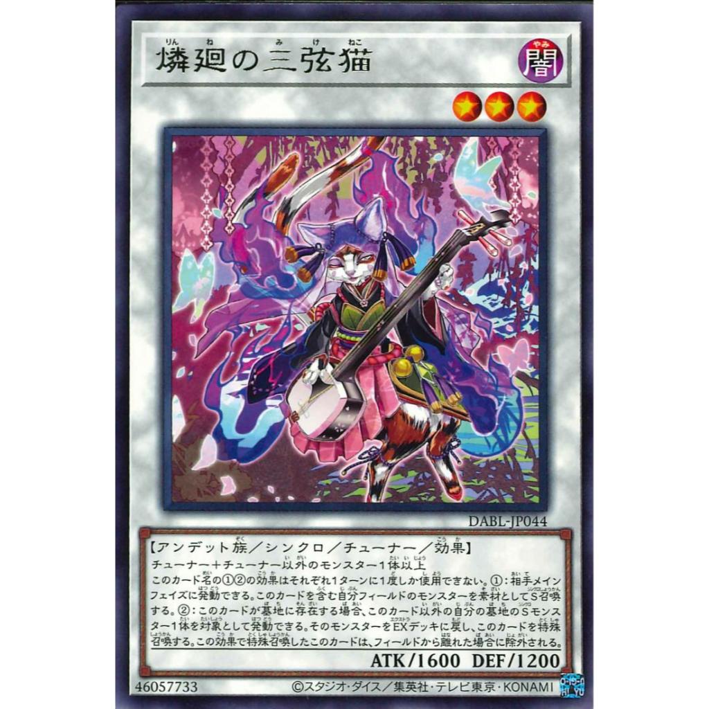 YUGIOH【唐老游戏王】日文正版 DABL-JP044 Shamisen Samsara Sorrowcat 磷回之三弦猫 (Silver Letter)(Rare) | Shopee ...