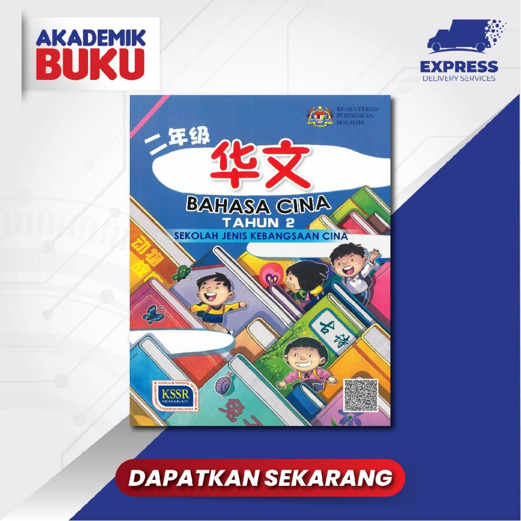 Akademik Buku The Malaya Press Buku Teks Bahasa Cina Tahun 2 (SJKC) 9789673348909 | Shopee Malaysia