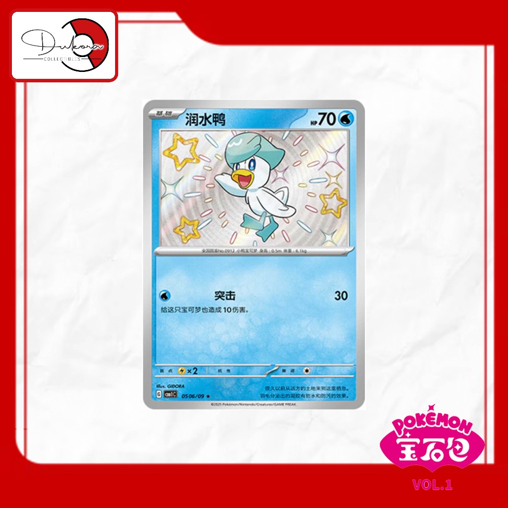 Shiny Quaxly | 光色润水鸭 - 0506/09 - Shiny Rare [Pokémon TCG : S - Chinese ...