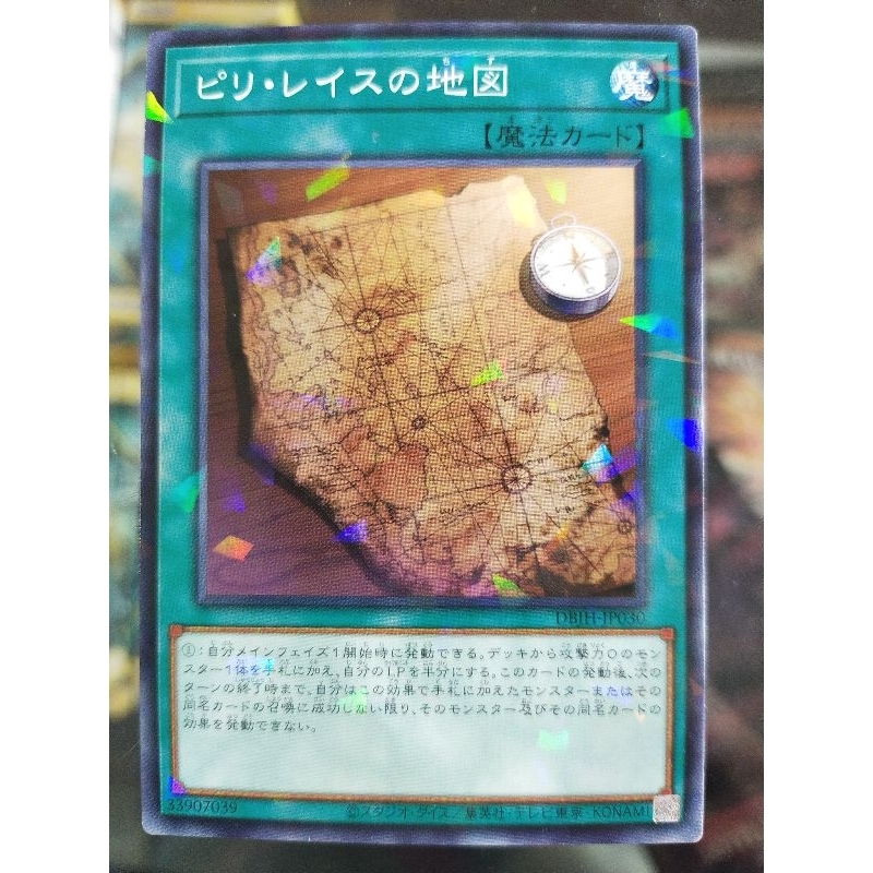 游戏王 Yugioh 24TP-JP112 AC01-JP023 DBJH-JP030 Piri Reis Map Common/CR | Shopee Malaysia