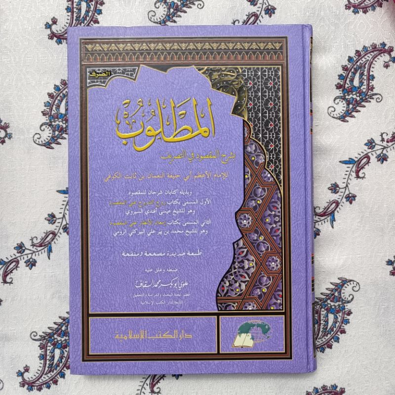 Matlub Syarah Maksud || المطلوب شرح المقصود (Sorof) | Shopee Malaysia