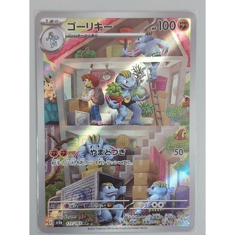 Pokemon TCG - Machoke 151 Japan card | Shopee Malaysia