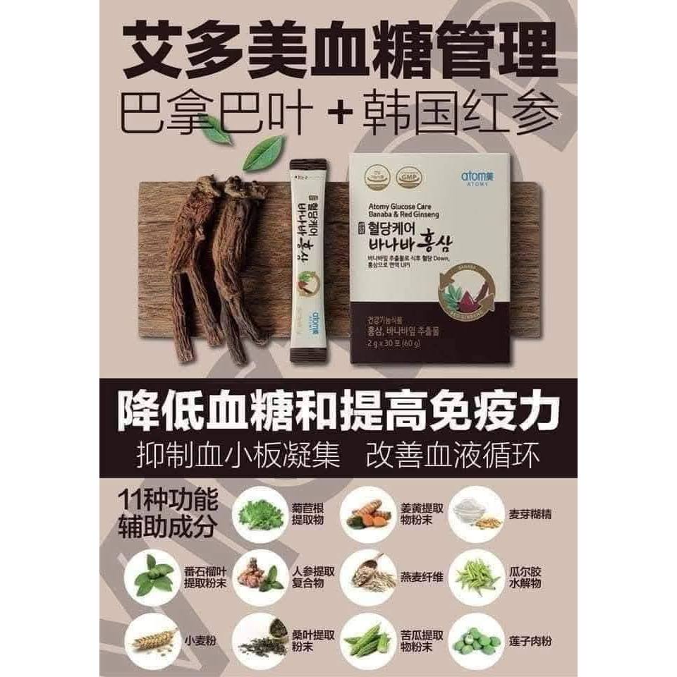 Atomy Glucose Care Banaba & Red Ginseng 艾多美血糖管理/降血糖班纳巴与红参 2g X 30pcs ...