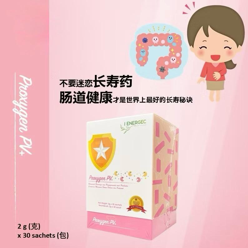PROBIOTIC Proxygen PV+ ( 2gm x 30 Sachets ) + Free GIFT | Shopee Malaysia