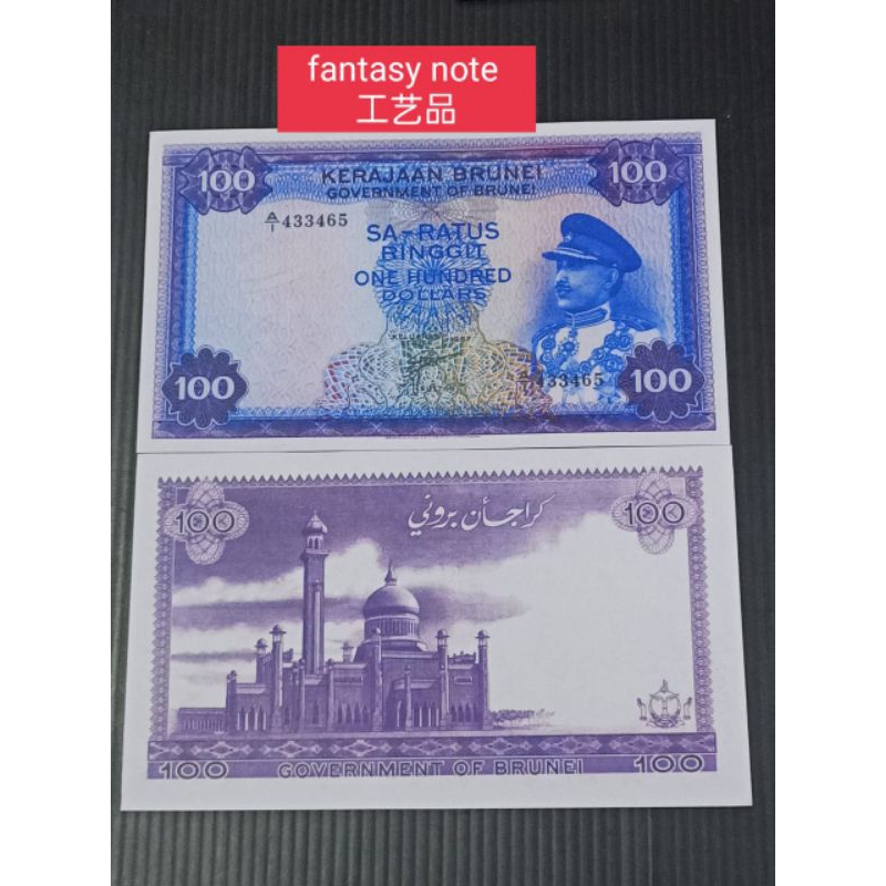 SA-RATUS Ringgit 100 Brunei Fantasy Note Sample Note For Education ...