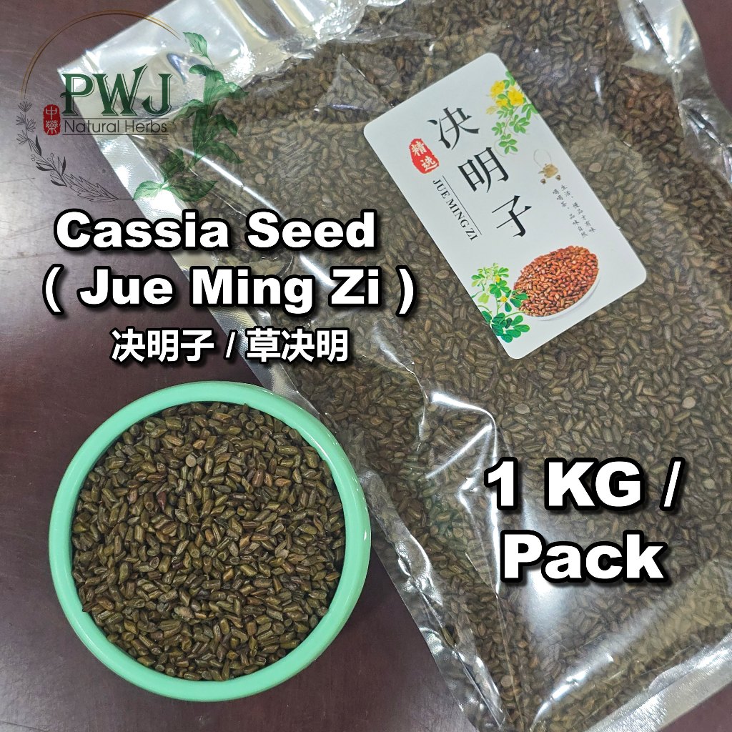 Cassia Seed ( Jue Ming Zi ) 决明子/草决明 (1KG) | Shopee Malaysia