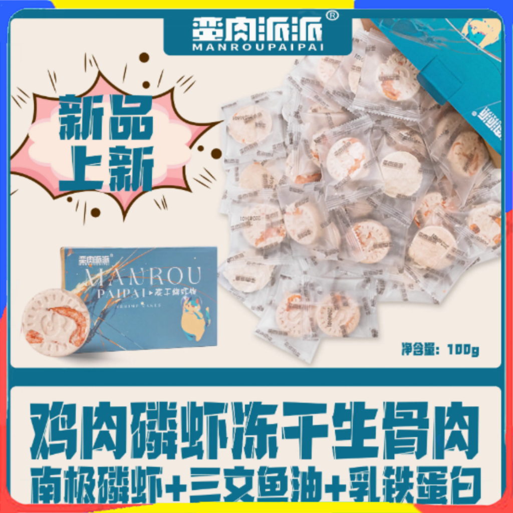 【官方授权】ManRouPaiPai蛮肉派派 Chicken Krill Lactoferrin & Salmon Oil Freeze ...