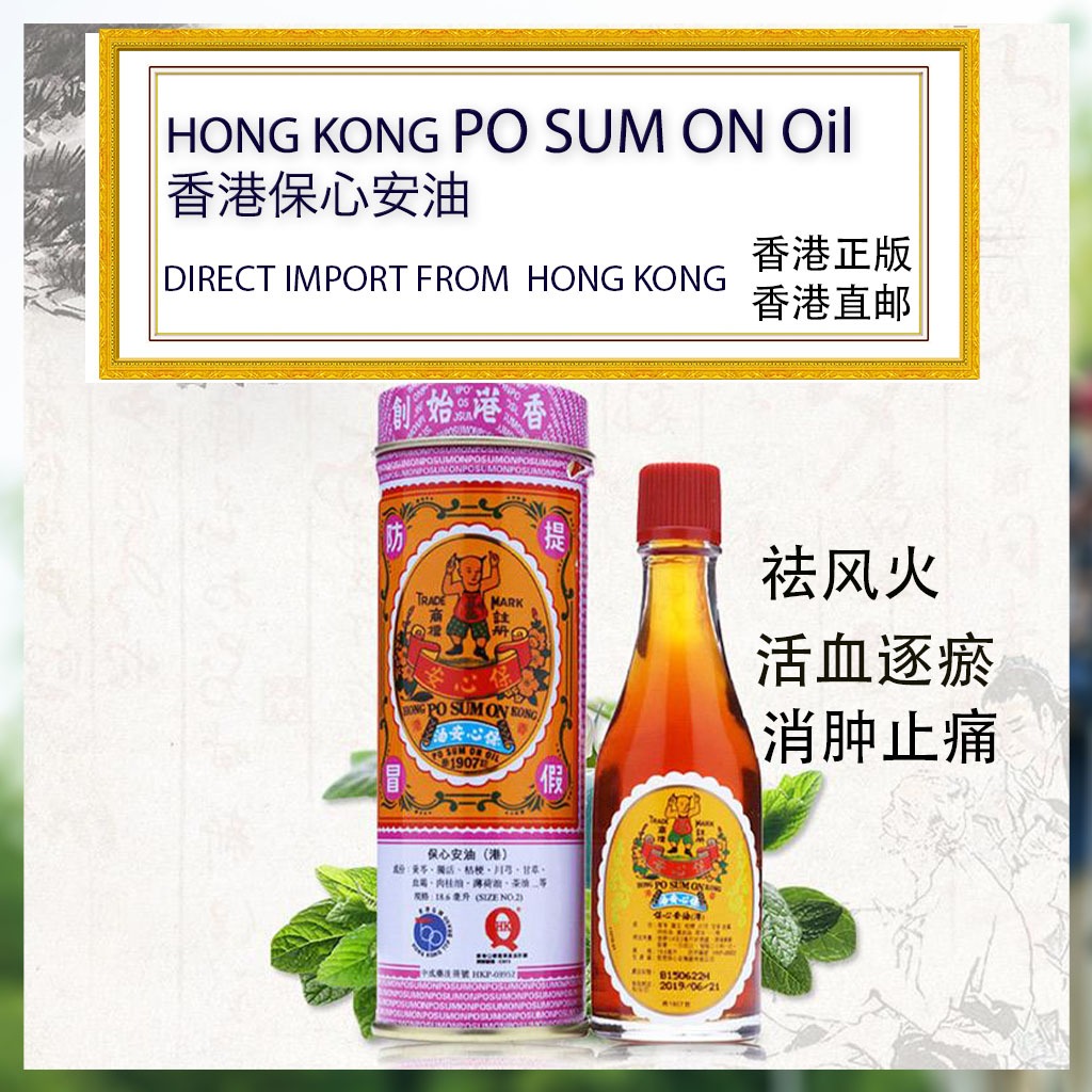 (Ready Stock) Hong Kong PO SUM ON Medicated Oil 香港保心安油 30ml 緩解肌肉疼痛頭暈頭疼 ...