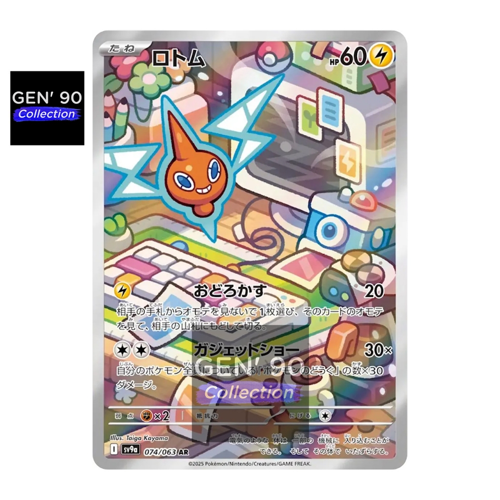 PTCG POKEMON CARD [VER.2025] [Rotom AR] [洛托姆 AR] SV9a 074/063 AR [Japanese] [GEN' 90] | Shopee ...