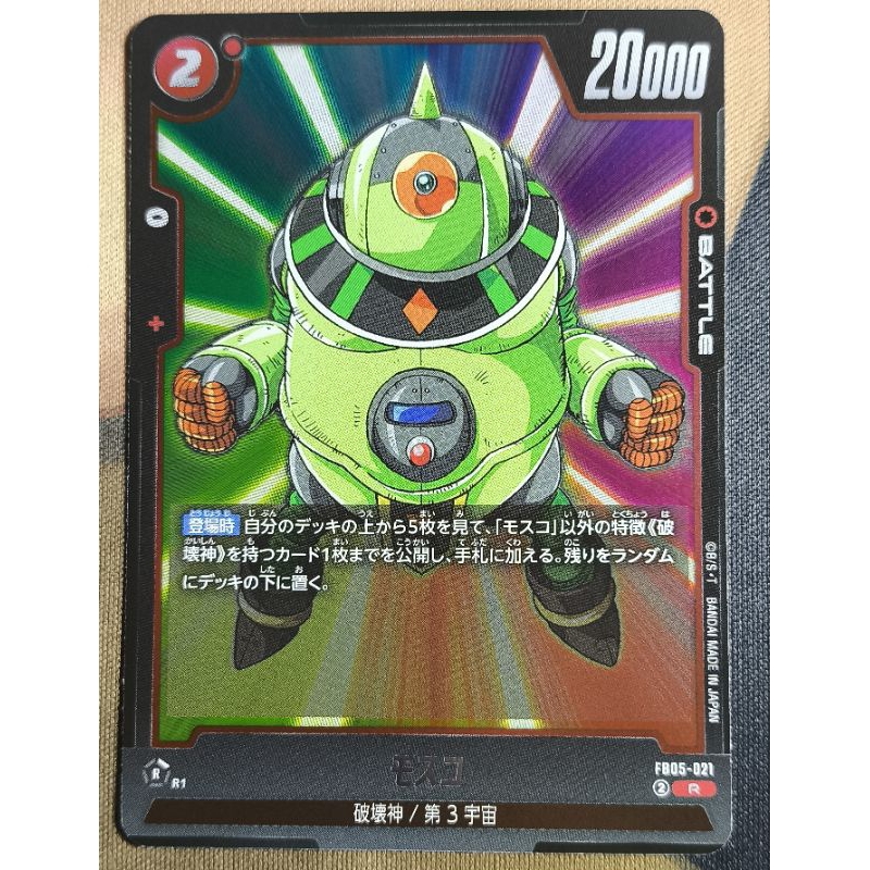 DBSCG Dragon Ball SCG Fusion World FB05-021 R | Shopee Malaysia