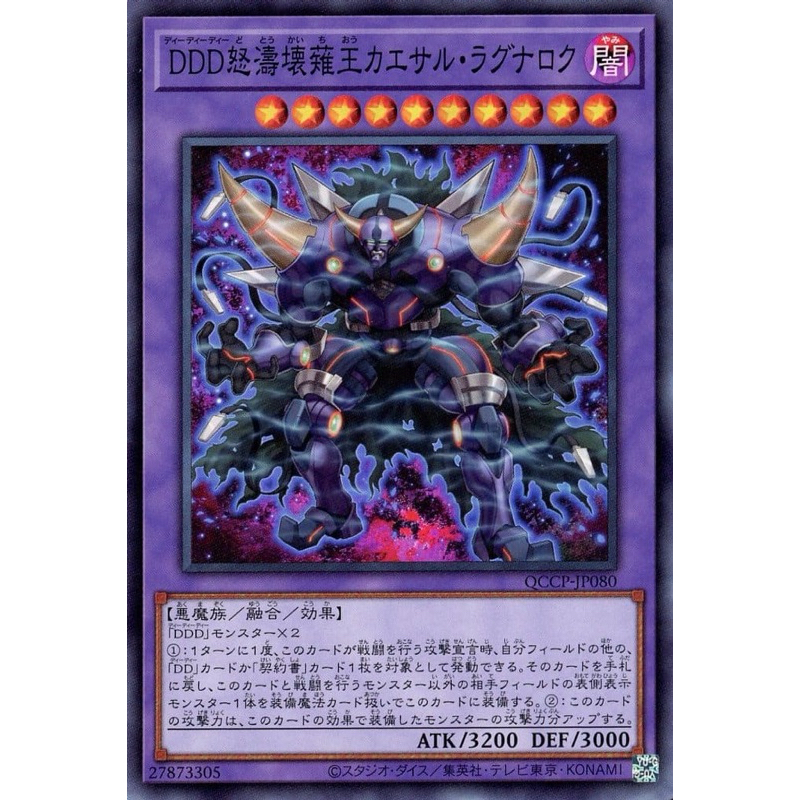 D/D/D Wave Oblivion King Caesar Ragnarok / DDD怒濤壊薙王カエサル・ラグナロク QCCP-JP080 Foil (Super) | Shopee ...