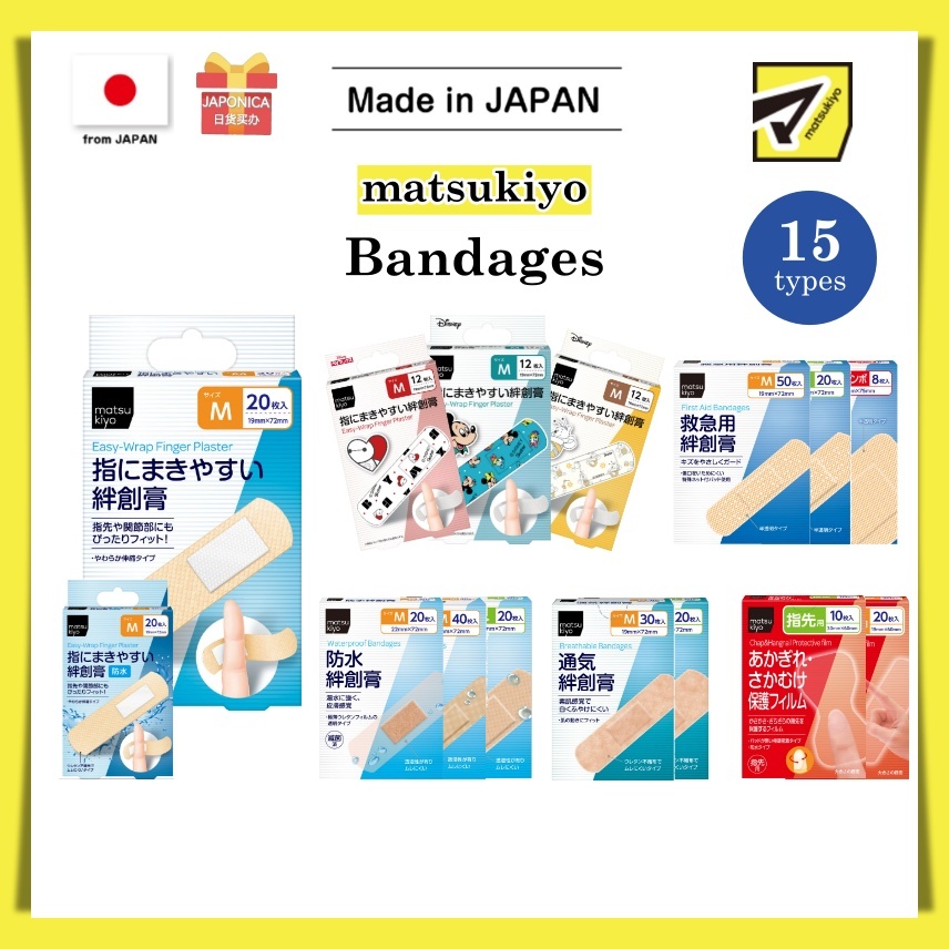 【matsukiyo】Bandages ( 13 types ) Chap & Hangnail Protective film ( 2 ...