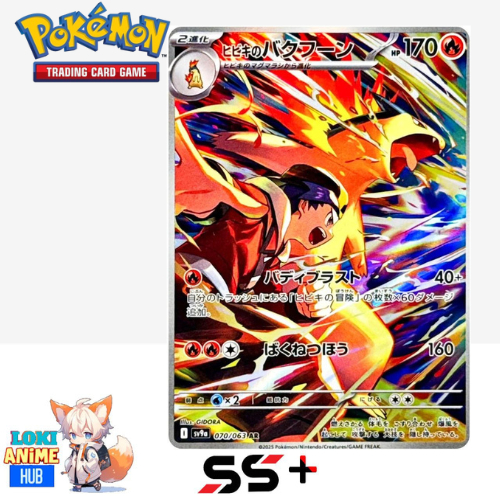 Ethan's Typhlosion AR SV9a 070/063 Heat Wave Arena Japanese gred SS+ Pokemon card game tcg ...