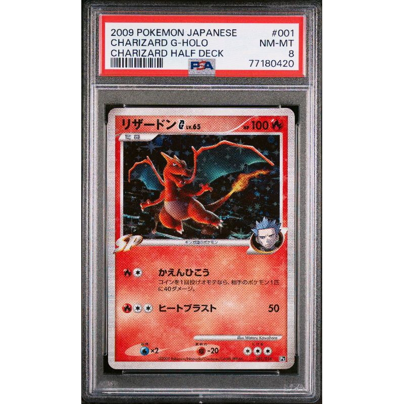 2009 POKEMON JAPANESE CHARIZARD HALF DECK #001 CHARIZARD G-HOLO CHARIZARD HALF DECK 001/016 ...