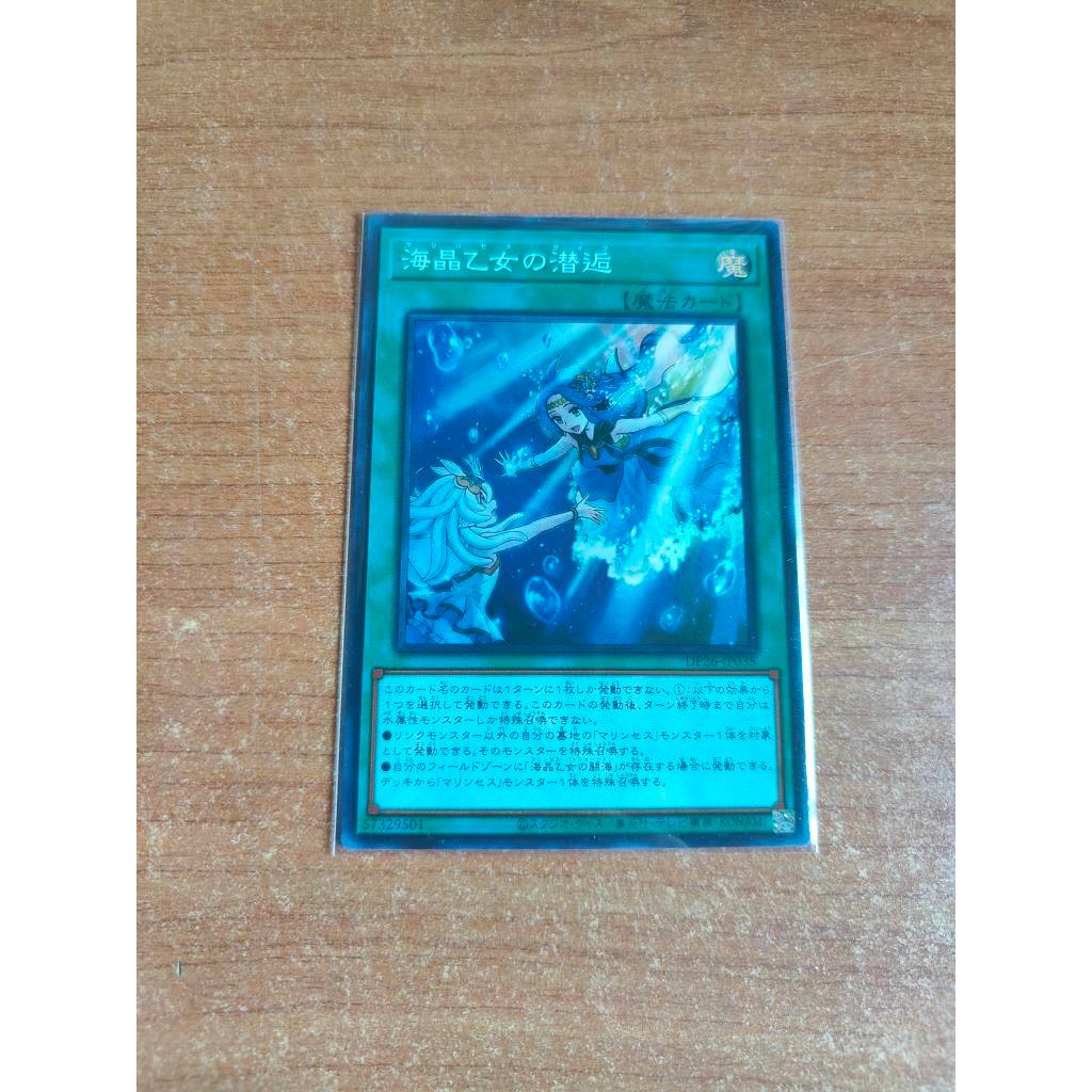 Yugioh: DP26-JP035 Marincess Dive (SR/SCR) | Shopee Malaysia