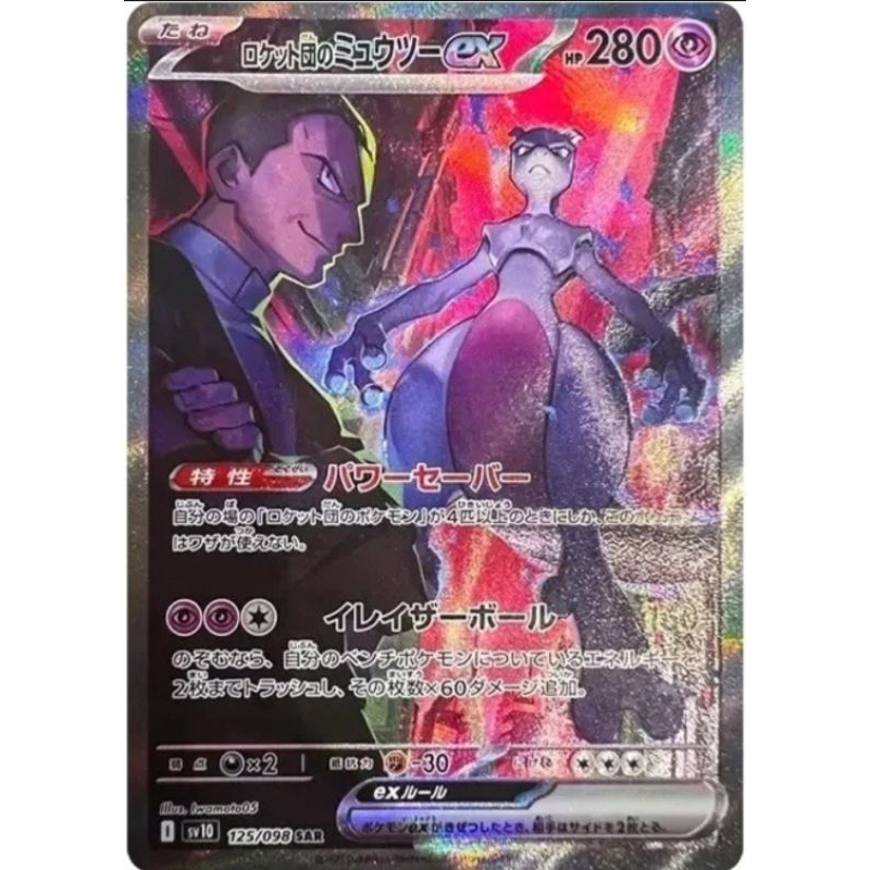 (LIVE RIP)Sv10 Team Rocket 6 Packs Train | Japanese | Shopee Malaysia