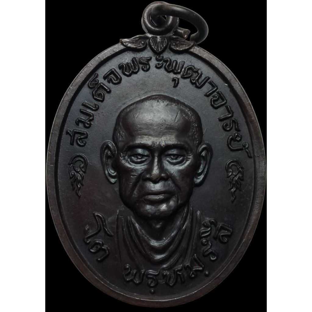 Somdej Putthajarntoh Wat Inn B.E2517 | Shopee Malaysia