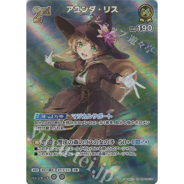 Hololive Card Game / ELITE SPARK / hBP03-078(FACTORY DAMAGE) / UR ...