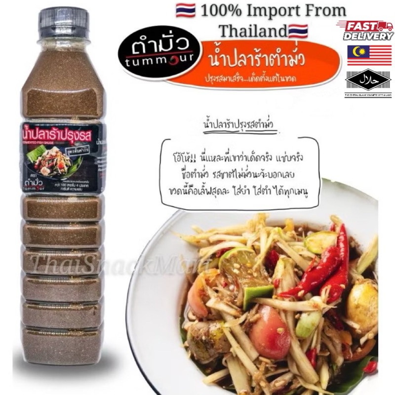 Thailand Plara Pala Budu Somtam Tummour Fermented Fish Sauce 500ml ...